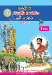 10th Class Telugu First Language PDF Text Book Image