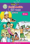 10th Class Telugu Second Language PDF Text Book Image