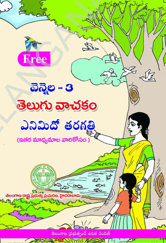 8th Class Telugu For Other Media PDF Text Book Image