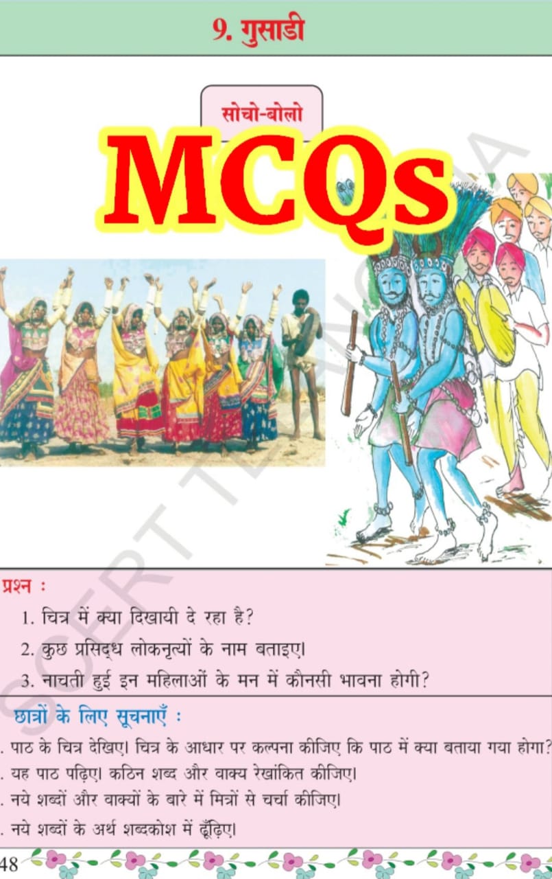 CLASS 7th_SECOND LANGUAGE HINDI_EM/TM_9_GUSADI_MCQs Image